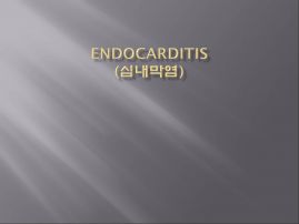 심내막염, Infectious endocarditis-1페이지