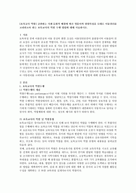 [보육교사 역할] 급변하는 사회·문화적 배경에 따른 영유아의 발달특성을 토대로 아동권리를 고려하고자 하는 보육교사의 역할 수행 방법에 대해 서술하시오.-1페이지