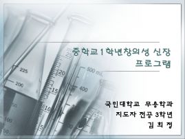 중학교1학년창의성 신장프로그램-1페이지