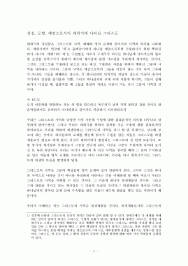 상징, 모형, 예언으로서의 레위기에 나타난 그리스도-1페이지