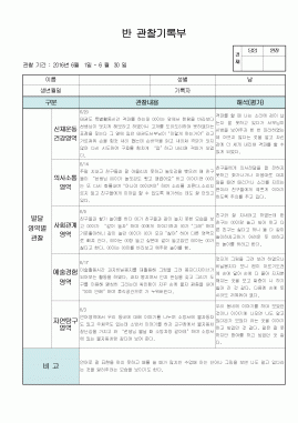 <만3세 관찰일지>만3세 6월 관찰일지 11명 분량입니다.-1페이지