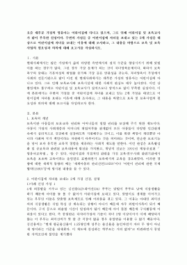 보육의 의의. 보육의 필요성 : 조사한 가정에서 어린이집에 자녀를 보내는 이유를 바탕으로 보육 및 보육사업의 필요성과 의의에 대한 보고서 작성-1페이지