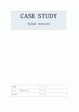 Spinal Stenosis CASE, 척추협착증 케이스 스터디-1페이지