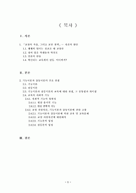 교장 자살사건, 기능이론과 갈등이론에 관한 고찰 - 교장 죽음 그리고 교단 권력 - -1페이지