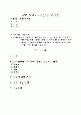 우리 사회에서 일어나는 사회문제들을 해결-1페이지