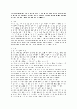 한국가정의 특성을 고려하여 현실적 환경에 가장 적합하다고 생각하는 이론을 선정하여 그 이유를 제시한 뒤 해당 이론에서 제시하는 치료기법 1가지를 선택하여 직접 실천-1페이지