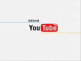 YOUTUBE수익구조-1페이지