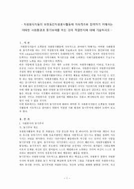 자원봉사자들의 오랫동안 자원봉사 활동에 지속적으로 참여하기 위해서는 어떠한 사회환경과 동기부여를 하는 것이 적절한지에 대해 기술하시오.-1페이지