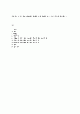 (면접법) 면접법이 질문서법과 비교해서 유리한 점과 불리한 점은 어떤 것인지 설명하시오.-1페이지