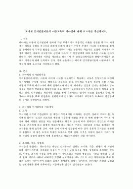 피아제 인지발달이론의 아동교육적 시사점에 대해 보고서를 작성하시오.  (피아제의 인지발달)-1페이지