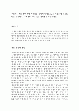 소자본창업경영_ 주변에서 성공적인 창업 기업가를 찾아서 만나보고, 그 기업가의 성공요인을 분석하고, 나에게도 의미 있는 시사점을 도출하시오-1페이지