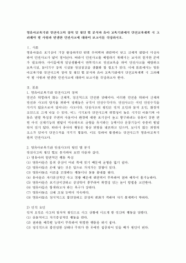 [영유아교육기관 안전사고] 영유아교육기관 안전사고의 정의 및 원인 별 분석과 유아 교육기관에서 안전교육계획 시 고려해야 할 사항과 발생한 안전사고에 대하여 보고서를 작성하시오.-1페이지