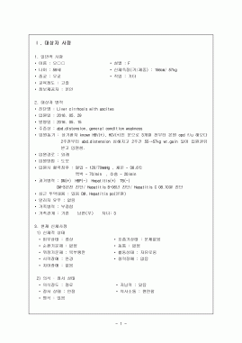 csse- 내과 LC - Liver cirrhosis with ascites 간경화 A+ #케이스 스터디 # CASE STUDY #복수천자-1페이지