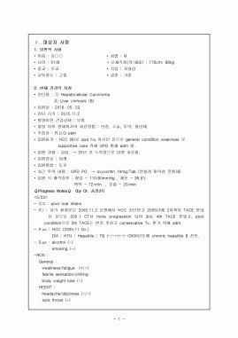 강추) 후회노) 내과case - 간세포암 Hepatocellular Carcinoma A++ CASE STDY, 케이스스터디,-1페이지