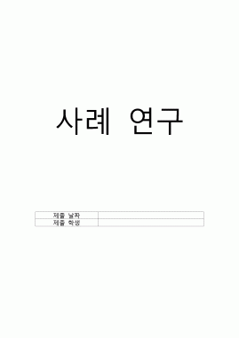 심근경색 MI 케이스 스터디, CASE STUDY-1페이지