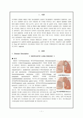 강력추천) 내과 case 폐암 lung cancer NEOPLASTIC LUNG-1페이지