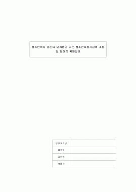 청소년육성자금 설치와 운용-1페이지