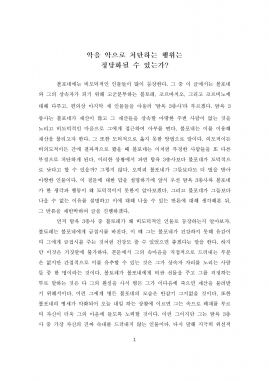 희곡 \여우 볼포네\를 읽고 생각해 볼 수 있는 도덕적 논점에 대해 주장한 레포트입니다.-1페이지