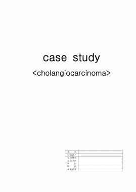 담관암, 담도암 케이스, cholangiocarcinoma, case study-1페이지