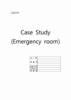 ER CASE, 응급실 케이스,골격견인, 양극성 고관절 반치환술-1페이지