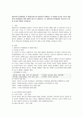 영유아의 언어발달을 뇌 발달(시냅스)과 관련지어 설명하고, 뇌 발달의 중요한 시기가 영유아의 언어발달과 어떤 관계가 있는지 논의하시오. 또, 영유아의 언어발달을 촉진시키기 위한 교-1페이지