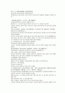 채동번의 당나라 역사소설 당사통속연의52회 53회 54회의 한문 및 한글번역-1페이지