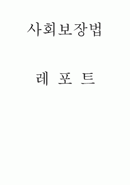 영화 또 하나의 약속 산업재해보상보험법 적용및 감상문-1페이지