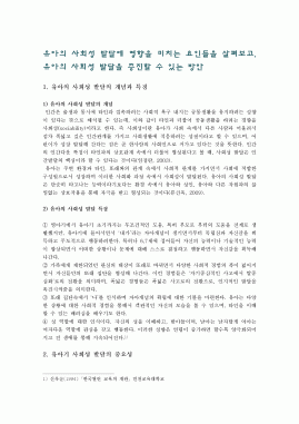 유아의 사회성 발달에 영향을 미치는 요인들을 살펴보고, 유아의 사회성 발달을 증진할 수 있는 방안 - 유아의 사회성 발달에 영향을 미치는 요인-1페이지