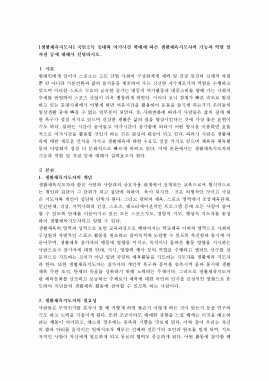 [생활체육지도자] 국민소득 증대와 여가시간 확대에 따른 생활체육지도자의 기능과 역할 및 자질 등에 대해서 설명하시오.-1페이지