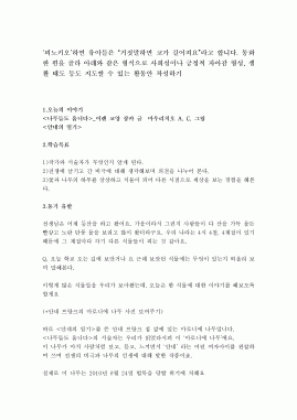 언어지도_‘피노키오’하면 유아들은 “거짓말하면 코가 길어져요”라고 합니다. 동화 한 편을 골라 아래와 같은 형식으로 사회성이나 긍정적 자아감 형성, 생활 태도 등도 지도할 수 있는 활동안 작성하기-1페이지