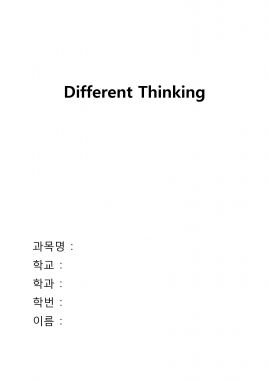 Different Thinking 디퍼런트씽킹-1페이지