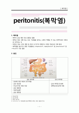 peritonitis(복막염)-1페이지