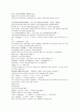 시내암의 수호전 10회 11회 12회 한문 및 한글번역-1페이지