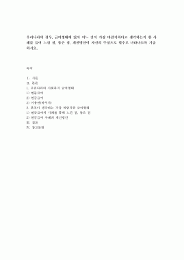 우리나라의 경우, 급여형태에 있어 어느 것이 가장 바람직하다고 생각하는지 한 사례를 들어 느낀 점, 좋은 점, 개선방안이 자신의 주장으로 필수로 나타나도록 기술하시오.-1페이지