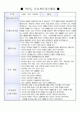 만 5세 바다 프로젝트 월간계획안, 주간계획안 및 활동지-1페이지