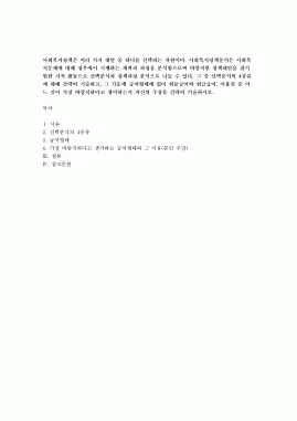 선택분석의 4종류에 대해 간략히 기술하고, 그 가운데 급여형태에 있어 현물급여와 현금급여, 이용권 중 어느 것이 가장 바람직하다고 생각하는지 자신의 주장을 간략히 기술하시오.-1페이지