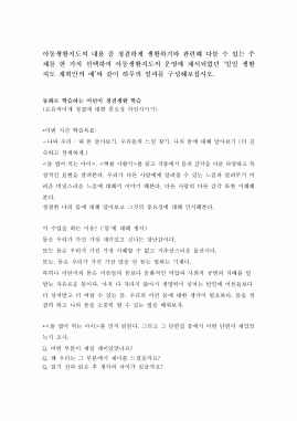 아동생활지도_아동생활지도의 내용 중 청결하게 생활하기와 관련해 다룰 수 있는 주제를 한 가지 선택하여 아동생활지도의 운영에 제시되었던 ‘일일 생활지도 계획안의 예’와 같이 하루의 일과를 구성해보십시오.-1페이지