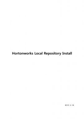 hadoop local repository install (hortonworks HDP2.5)-1페이지