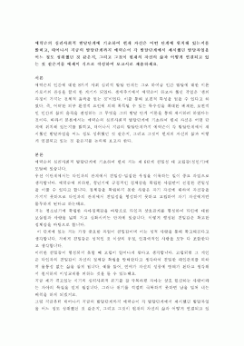 에릭슨의 심리사회적 발달단계에 기초하여 현재 자신은 어떤 단계에 위치해 있는지를 밝히고, 태어나서 지금의 발달단계까지 에릭슨이 각 발달단계에서 제시했던 발달과업을 어느 정도 성취했-1페이지