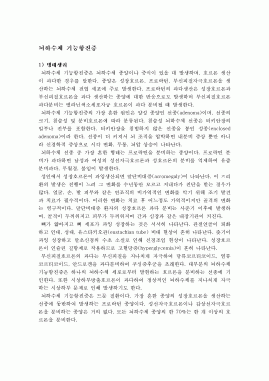 [성인간호] 뇌하수체 기능항진증_병태생리 및 간호중재-1페이지