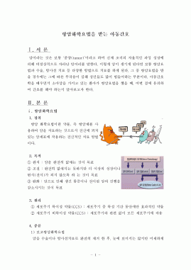 아동간호학] 항암화학요법을 받는 아동간호-1페이지