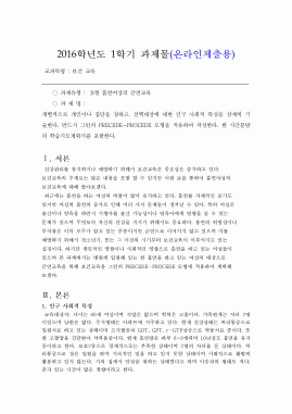 [분석/조사] 보건교육 [사이버대학] -1페이지