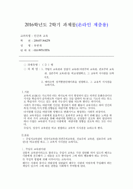 1. 주입식 교육관과 성장식 교육관,2. 에릭슨의 성격발달단계이론-1페이지