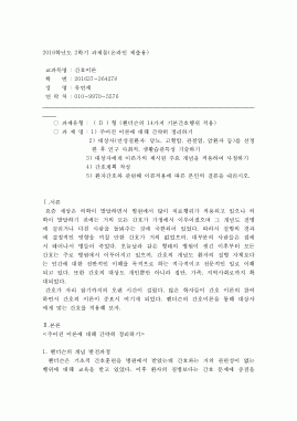 [간호학과] 핸더슨의 14가지 기본간호행위 적용-1페이지