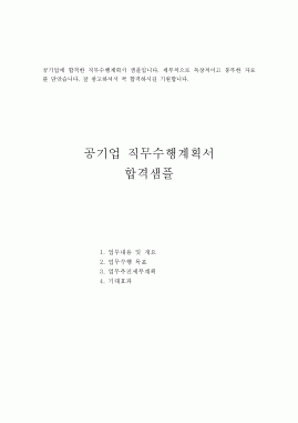 교통안전공단 직무수행계획서-1페이지