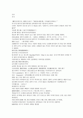 채동번의 중국 5대사역사소설 오대사통속연의 자서 1회 2회 3회 한문 및 한글번역-1페이지