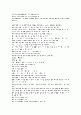 채동번의 5대사역사소설 오대사통속연의 4회 5회 6회 한문 및 한글번역-1페이지