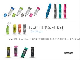 디자인과 창의적 발상, Redesign - 수정테이프 ( SCAMPER, 6hats 연상법, 문제탐색, 문제발견 및 정의, 해결책 모색, 평가 및 실행 )-1페이지