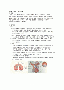 아동간호 병동 case study - pneumonia A받은 자료-1페이지