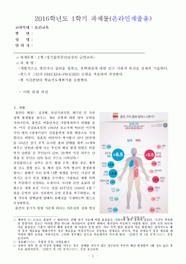 한국방송통신대학교 <보건교육 - 장기흡연중년남성의 금연교육>-1페이지